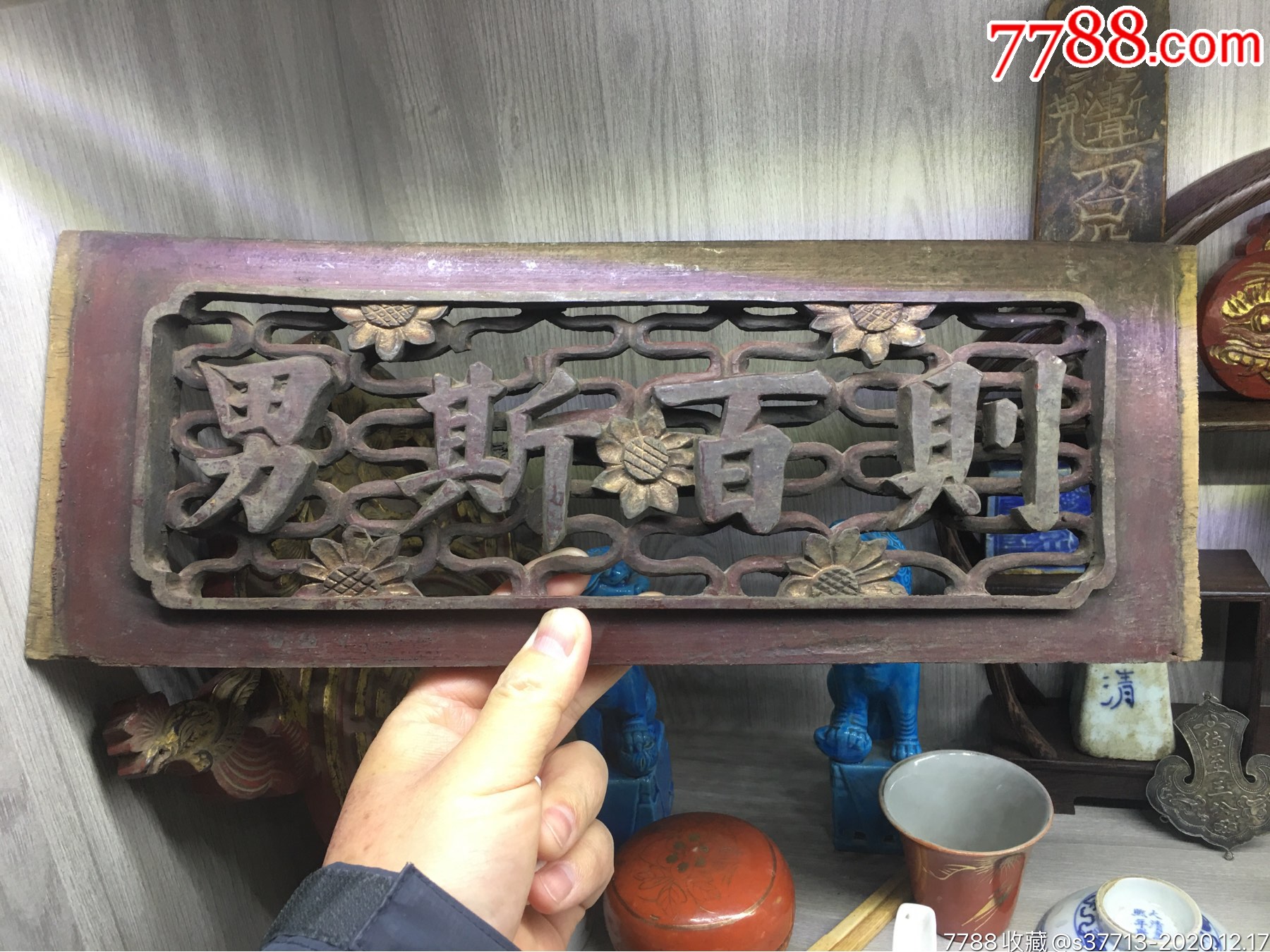 男斯百则-价格:600元-se77285427-木雕花板-零售-7788收藏__收藏热线