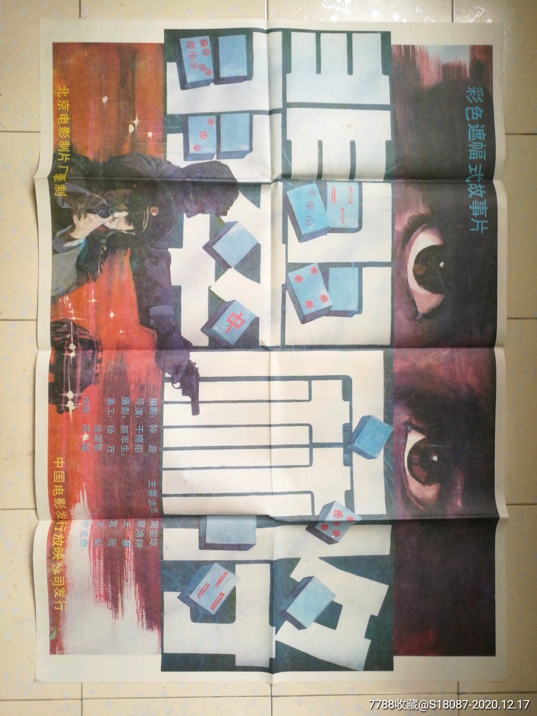 翡翠麻将-价格:50元-se77293397-电影海报-零售-7788收藏__收藏热线