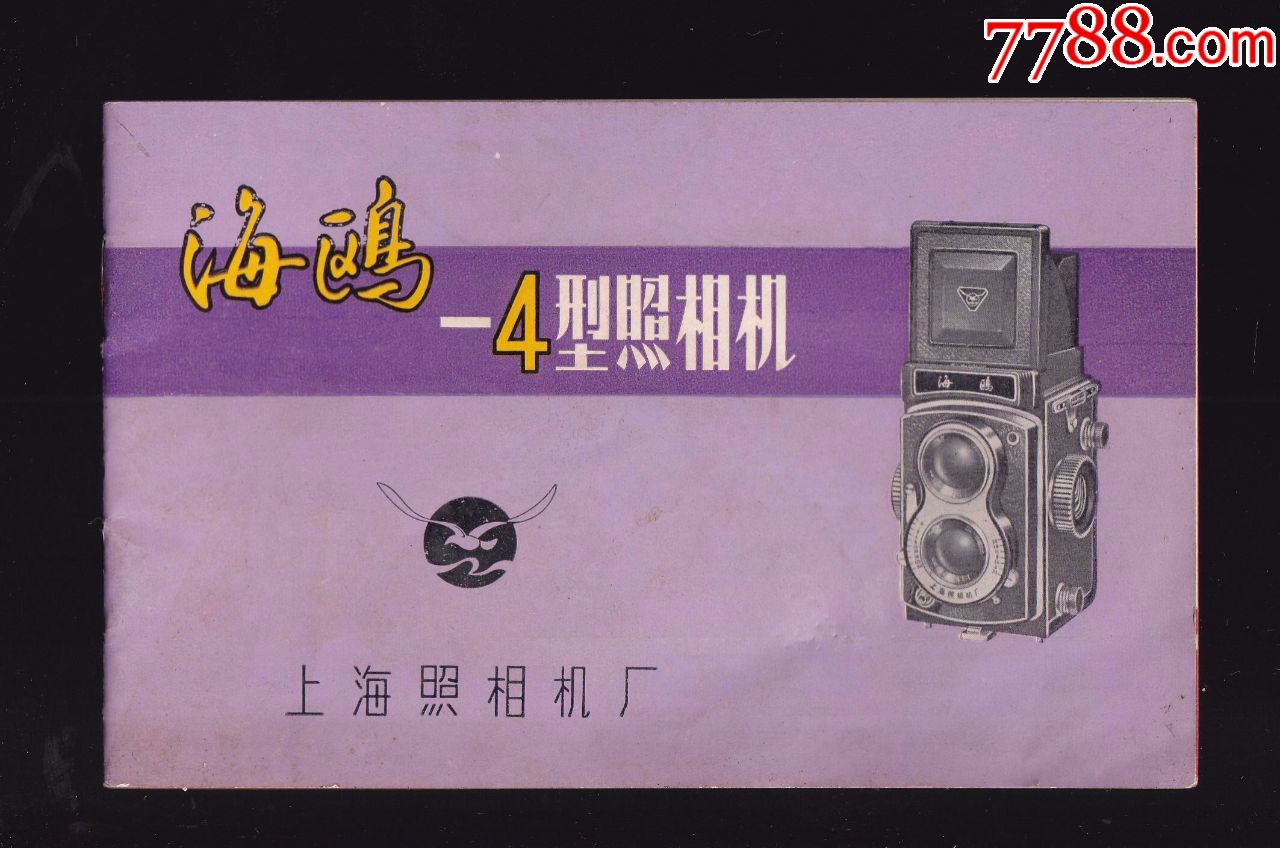 海鸥—4型照相机-价格:200元-se77373940-商品说明书-零售-7788收藏__收藏热线