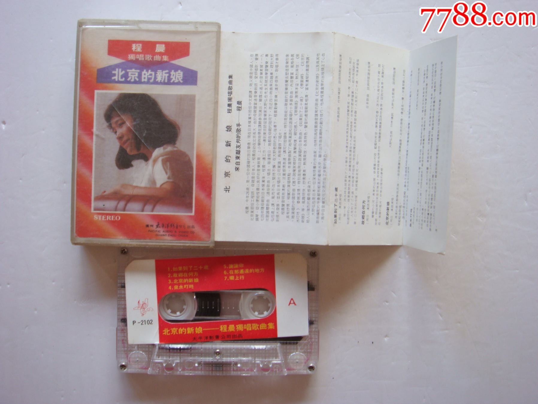 程晨---北京的新娘【广州太平洋音像】---1984年-价格:15元-se77396173-磁带/卡带-零售-7788收藏__收藏热线