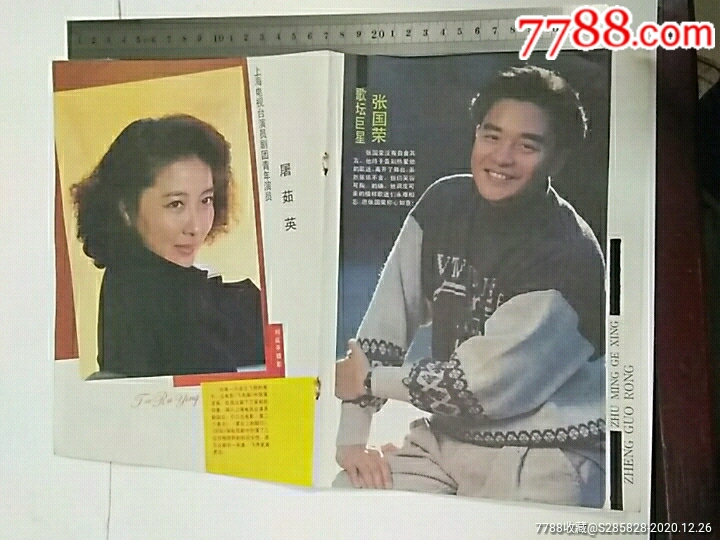 张国荣屠茹英维若娜雷德-价格:45元-se77475460-其他印刷品字画-零售-7788收藏__收藏热线