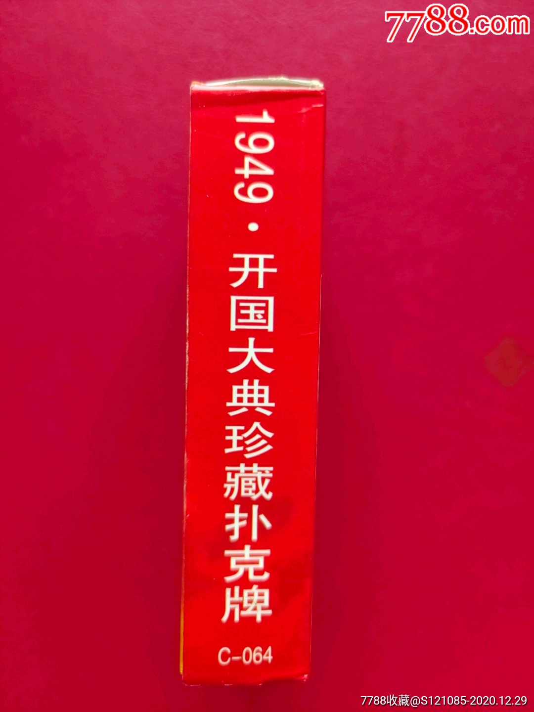 共和国六十年系列扑克（4）1949.开国大典-扑克牌-7788商城__七七八八商品交易平台(7788.com)