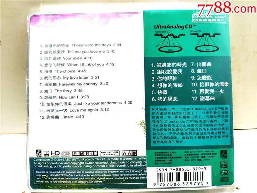 蔡琴民歌蔡琴6N纯银镀膜CD德制江苏发行全新未拆-价格:88元-se77588379-音乐CD-零售-7788老玩具收藏