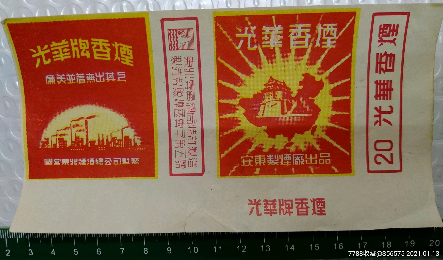 50年代光华香烟标-价格:80元-se77828284-烟标/烟盒-零售-7788收藏__收藏热线