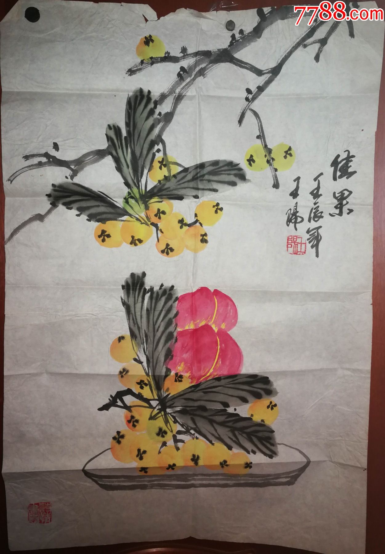 画家王阳老师作品佳果（画片）尺寸69公分×45公分_方圆斋666【7788商城__七七八八商品交易平台(7788.com)】