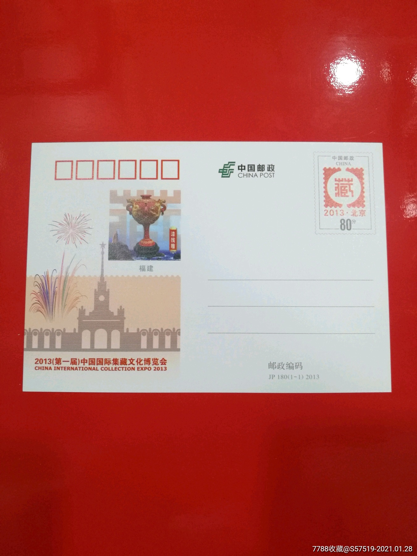 JP180第一届集藏博览会地方版-价格:220元-se78135731-明信片/邮资片-零售-7788收藏__收藏热线