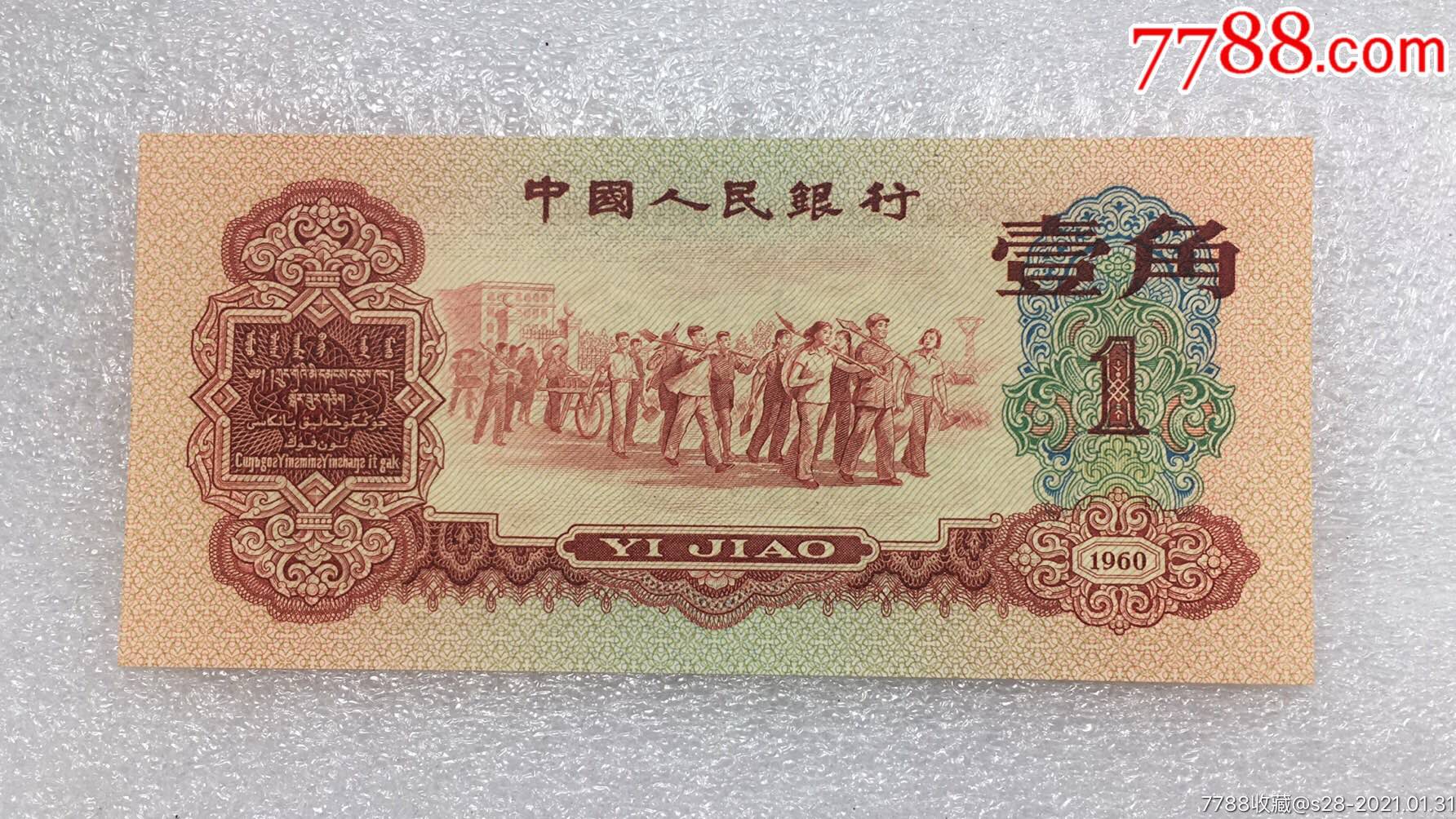 红壹角-价格:5300元-se78181588-人民币-零售-7788收藏__收藏热线