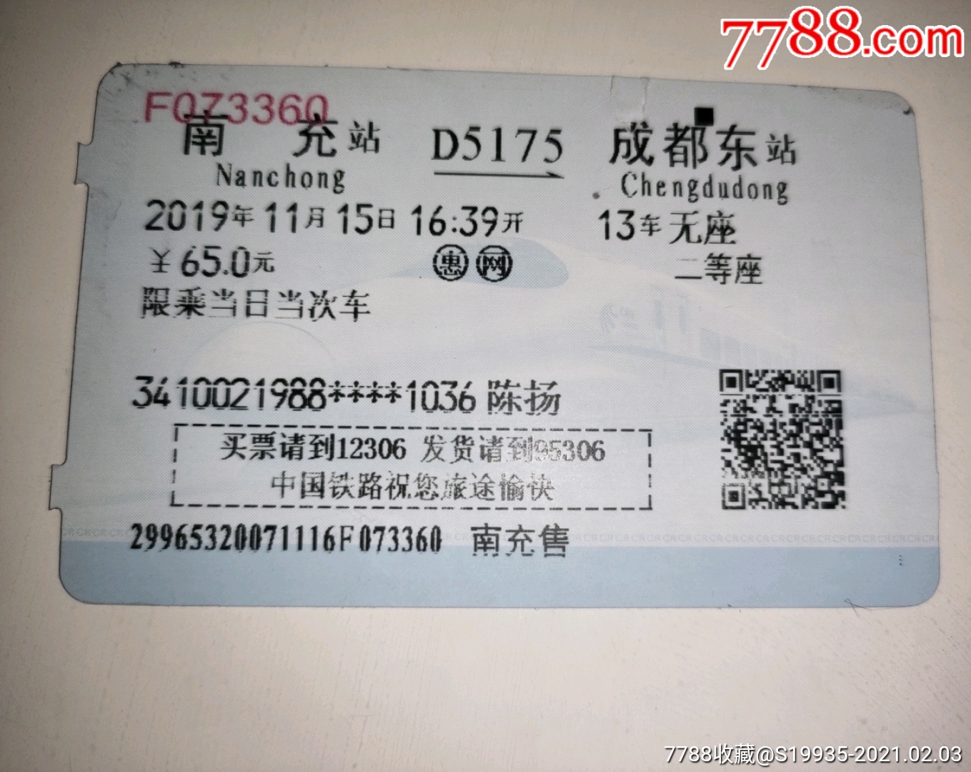 D5175【南充——成都东】陈-价格:4元-se78237331-火车票-零售-7788收藏__收藏热线