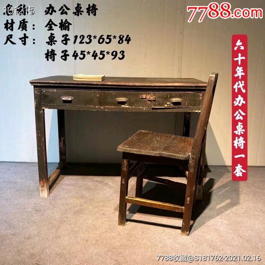 办公桌椅-价格:1630元-se78390670-木桌/几/案-零售-7788收藏__收藏热线