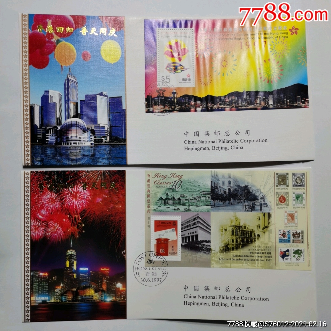 PFN.HK-10《中国政府对香港恢复行使主权纪念封》实寄封2枚全-价格:35元-se78389426-信封/实寄封-零售-7788收藏__收藏热线