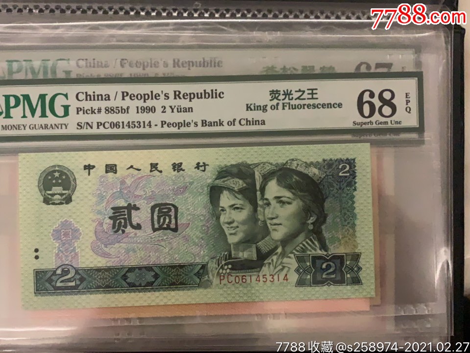 902绿幽灵荧光之王pmg68高分-价格:399元-se78580198-人民币-零售-7788收藏__收藏热线