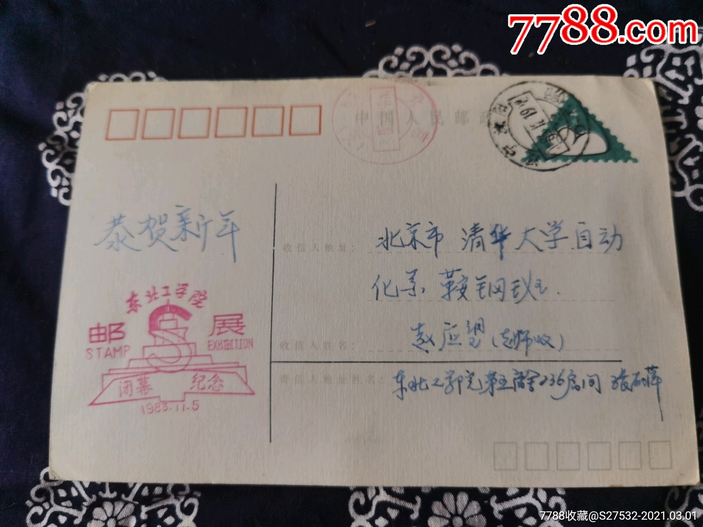 HP3鼠年贺年片1983北京清华大学-价格:80元-se78625401-明信片/邮资片-零售-7788收藏__收藏热线