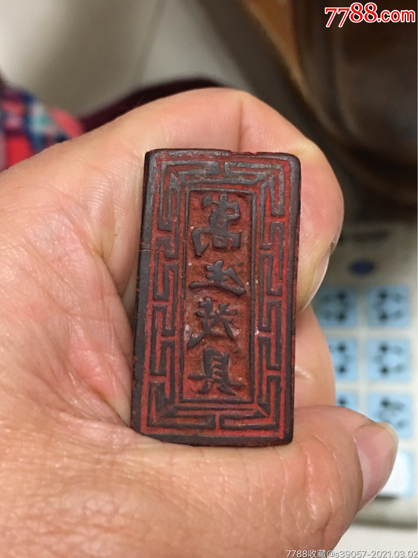 黃杨木(药店）商号章-价格:380元-se78652579-木印/竹印-零售-7788收藏__收藏热线