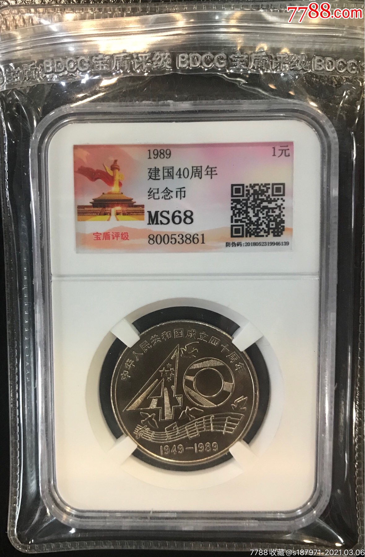 宝盾评级鉴定MS68建国40周年纪念币_普通纪念币_作品欣赏_收藏价值_7788书法收藏