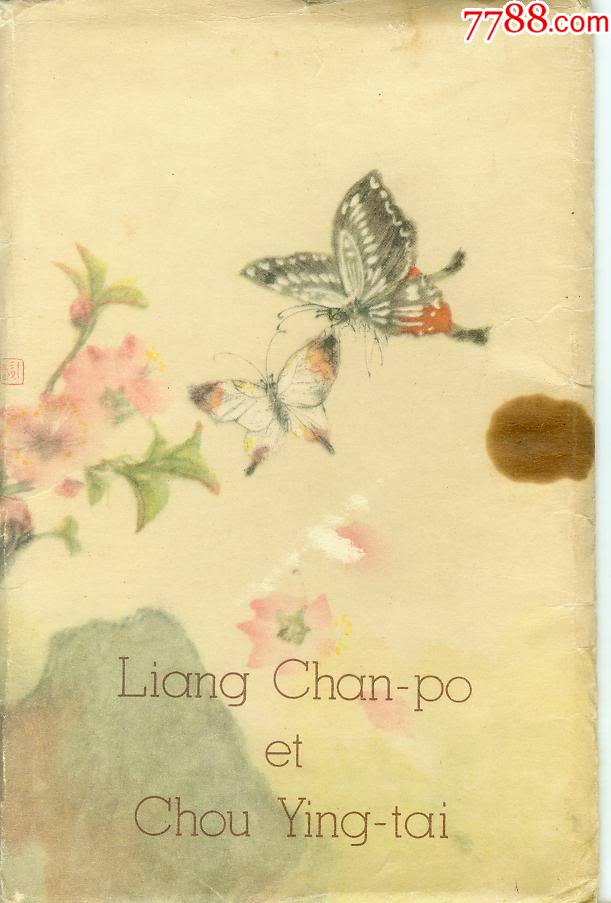 liang-chan-po-ef-chou戏曲梁山伯与祝英台=16枚无格式-价格:2700元-se78957179-明信片/邮资片-零售 ...