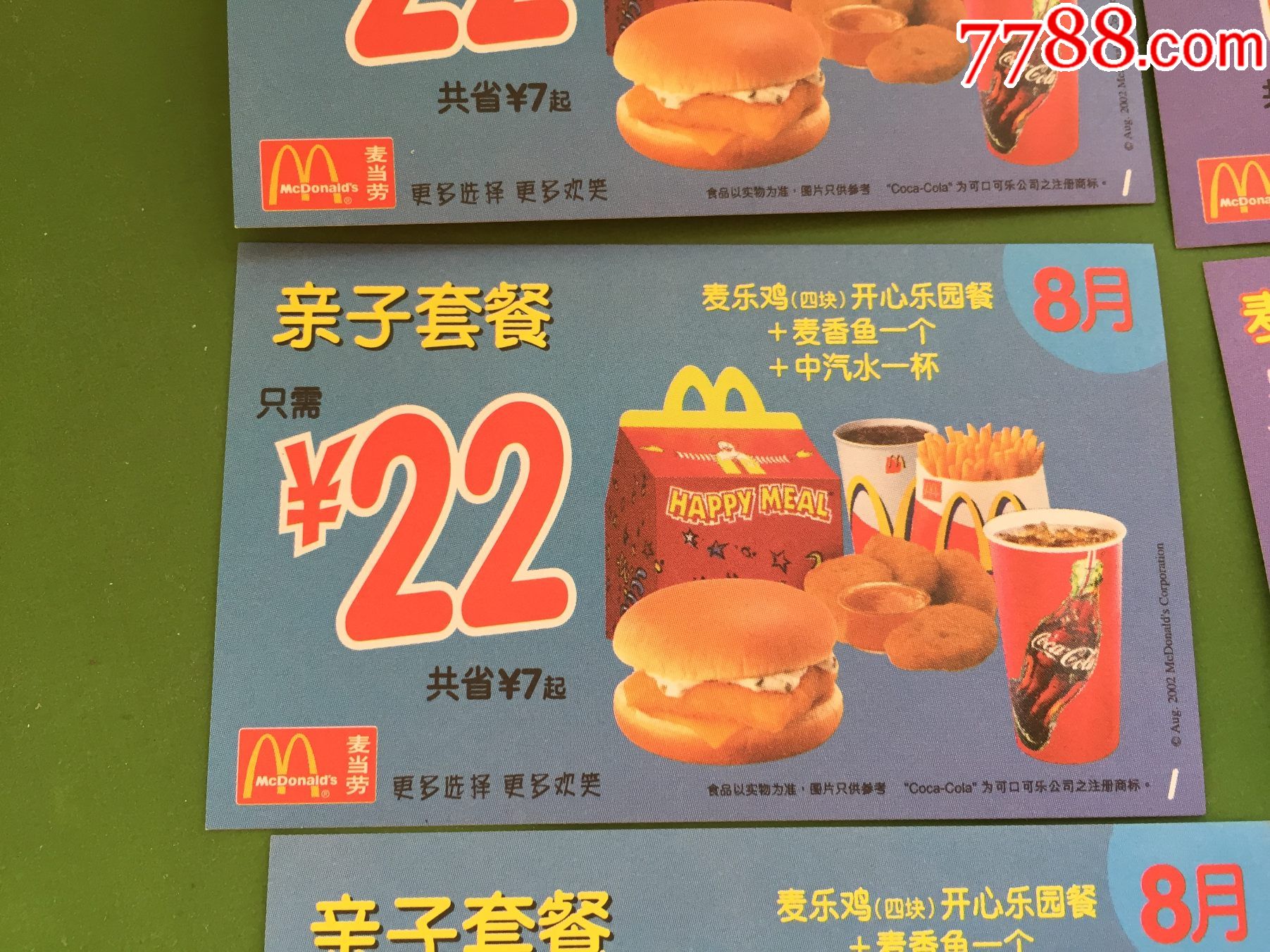 2002年8月份麦当劳优惠券16张合售-价格:60元-se79009215-食品卡-零售-7788烟酒茶牌