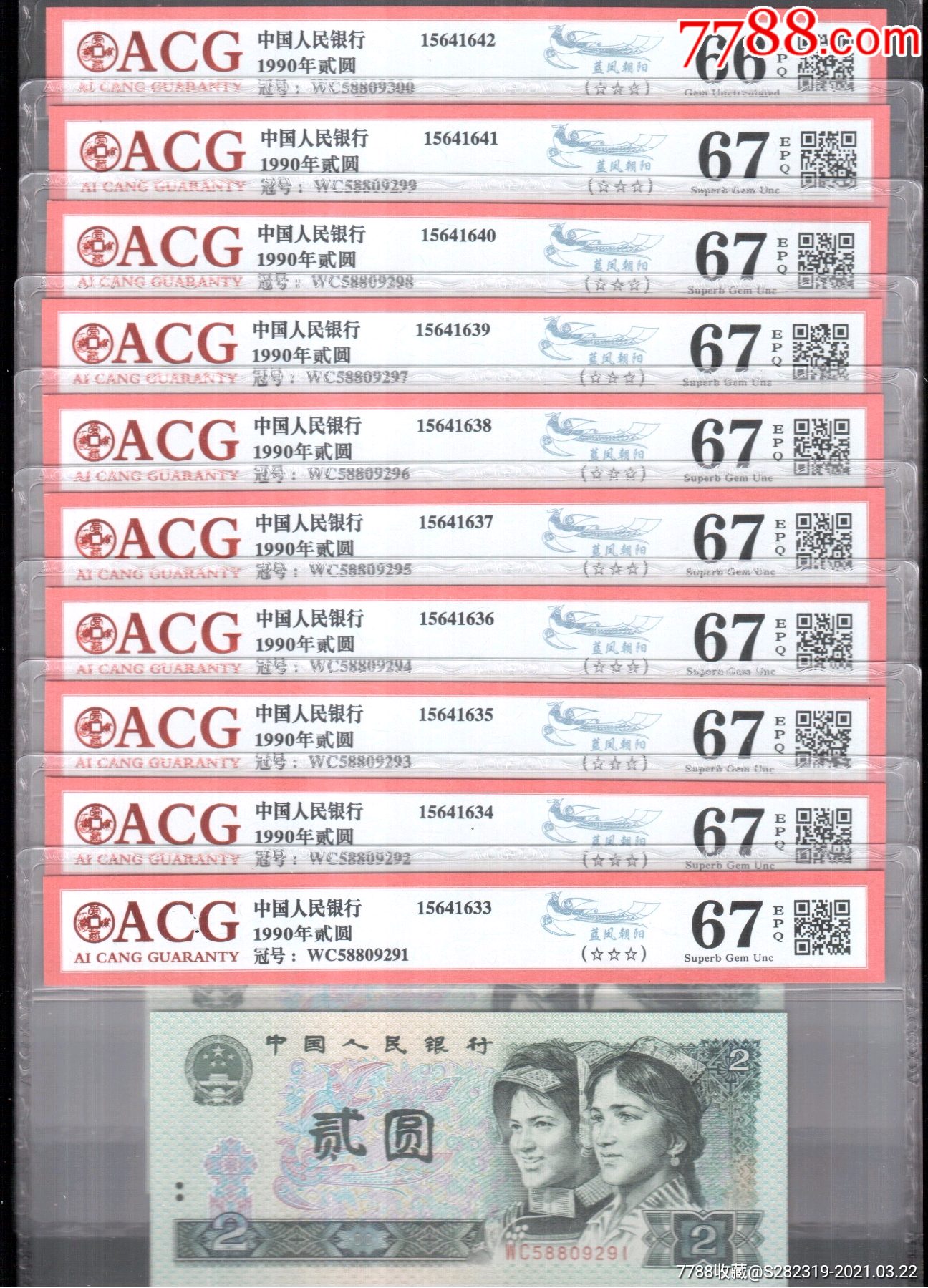 902蓝凤朝阳个性标WC58809291-00标十ACG爱藏评级67E_货币人民币_小新钱币搬运【7788收藏__收藏热线】