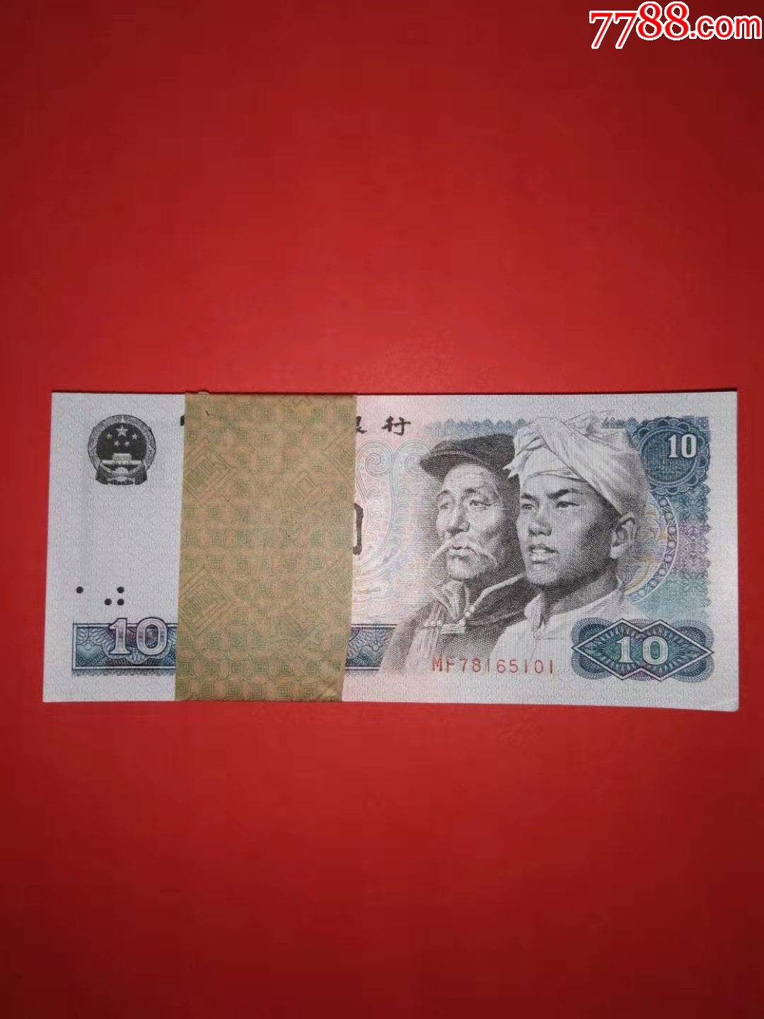 8010_人民币_图片价格_收藏鉴定_7788钱币网