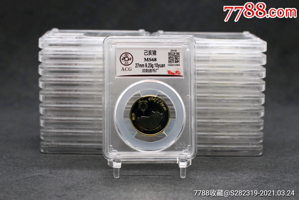 2019年己亥猪现代流通记念币沈阳厂爱藏评级MS68_普通纪念币_回收价格_收藏价值_7788纪念币