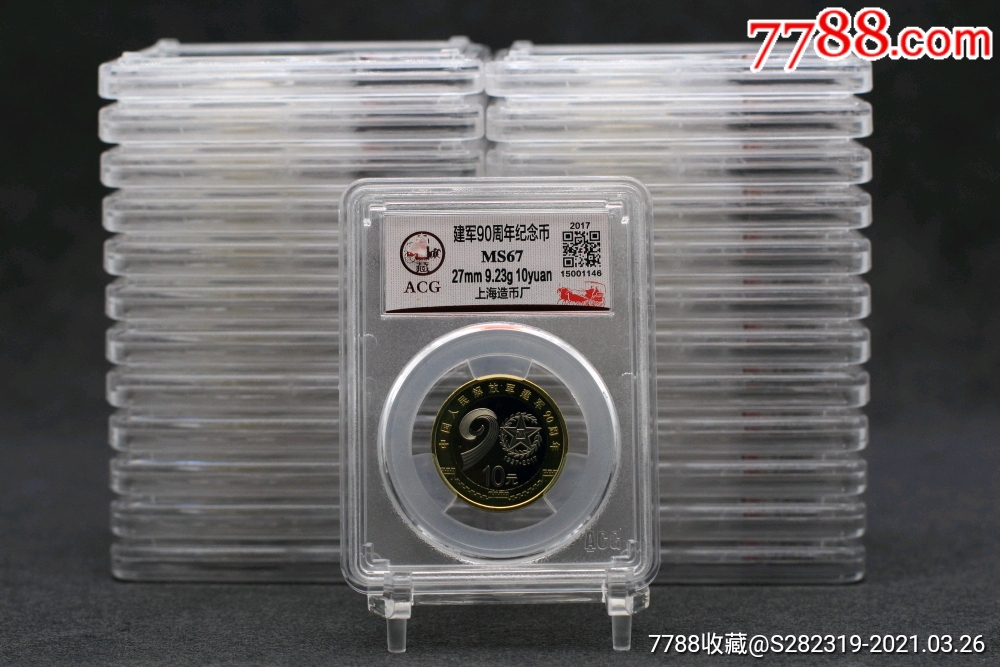 2019年建军90周年现代流通记念币沈阳厂爱藏评级MS67-价格:21元-se79144306-普通纪念币-零售-7788收藏__收藏热线