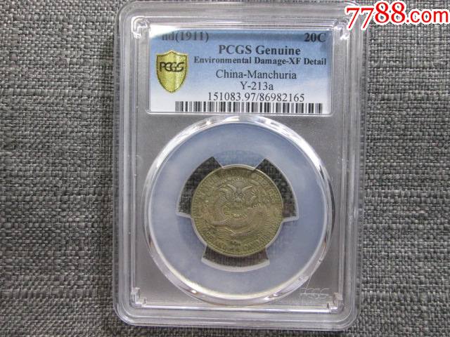 PCGS评级鉴定XF东三省宣统元宝三星牛角龙1.44银毫（正面复打）_银元/机制银币_天元钱币【7788收藏__收藏热线】