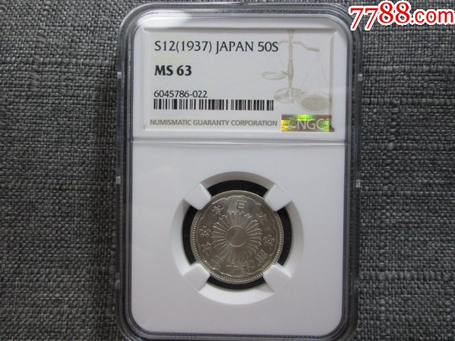 NGC评级鉴定MS63日本昭和十二年双凤五十钱银币_银元/机制银币_天元钱币【7788钱币网】