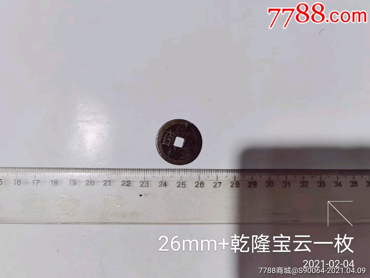 26mm+乾隆宝云一枚-价格:25元-se79439131-古币-零售-7788收藏__收藏热线