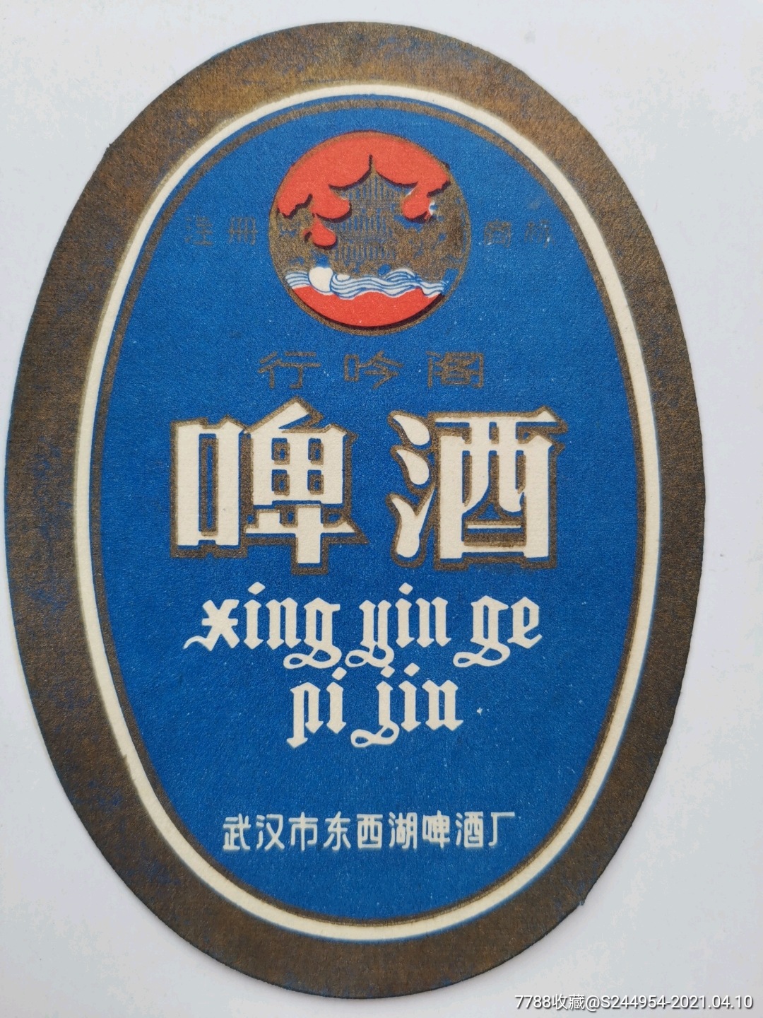 行吟阁啤酒——武汉市东西湖啤酒厂-价格:30元-se79477013-酒标-零售-7788收藏__收藏热线