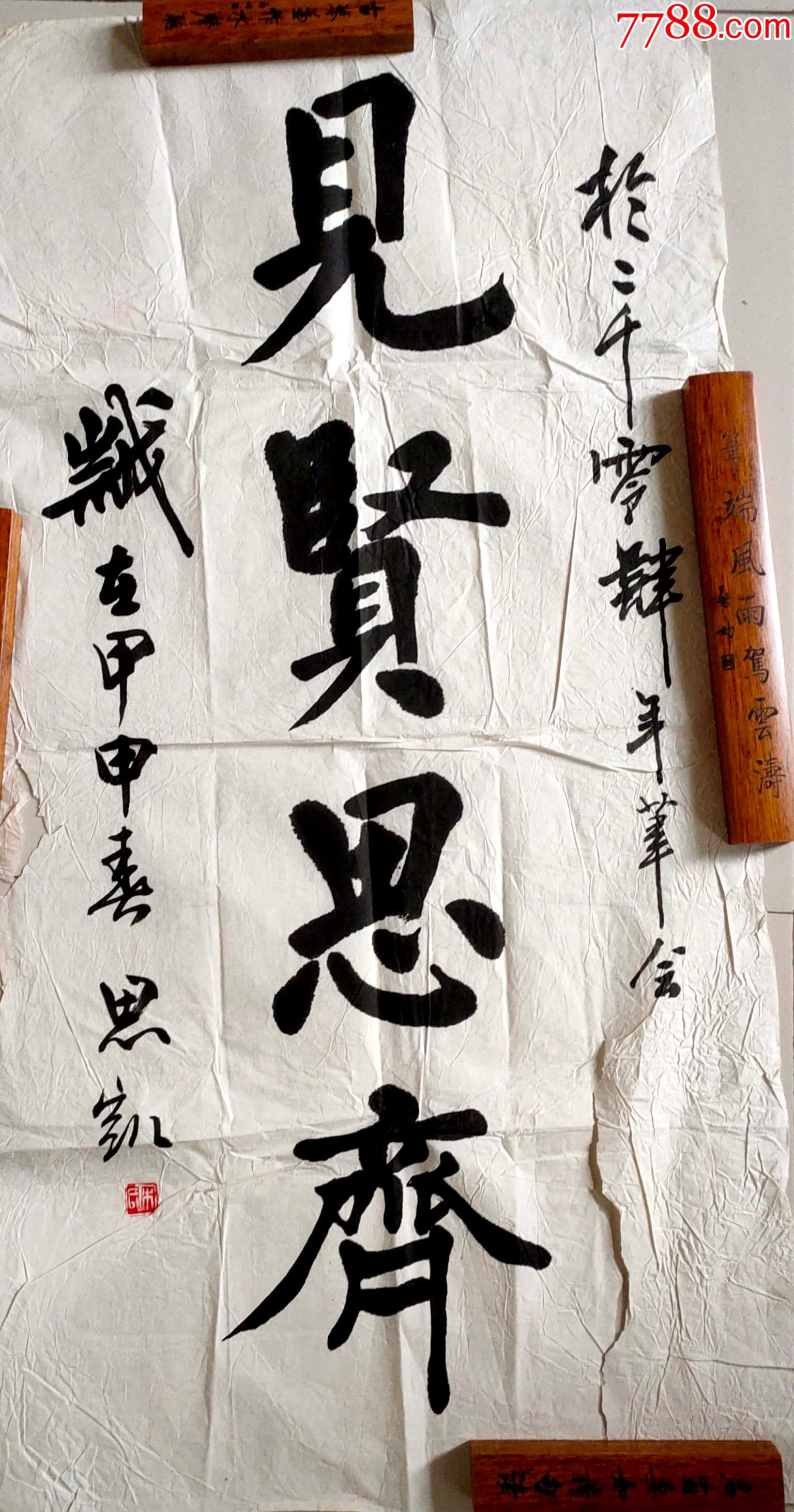 J023豫籍著名书法家宋思凯作品-价格:200元-se79500656-书法原作-零售-7788收藏__收藏热线