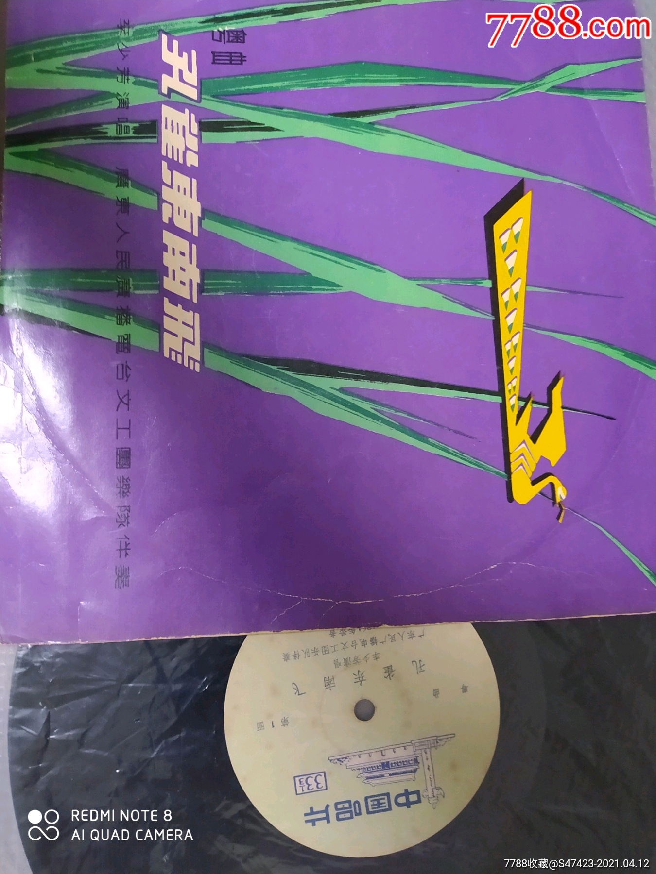 m-465，粤曲《孔雀东南飞》李少芳，香港版。_老唱片_西山落日红【7788商城】