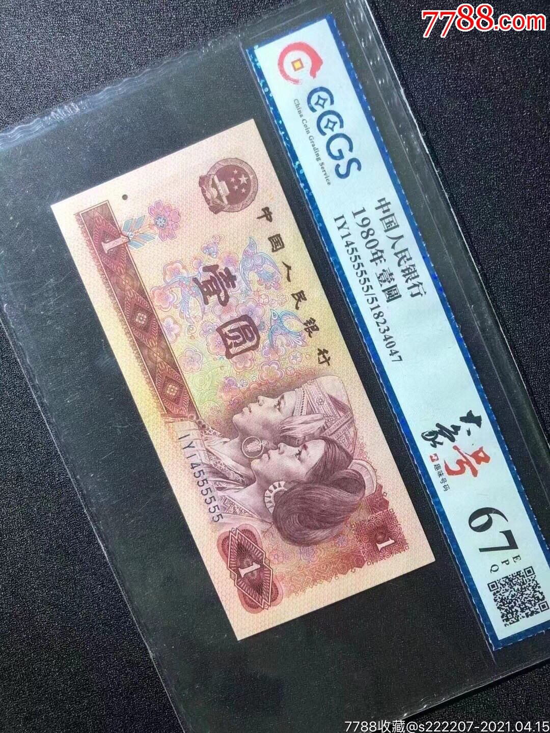 九州67分801大象号555555超级靓号_货币人民币_懿岁藏泉【7788商城】