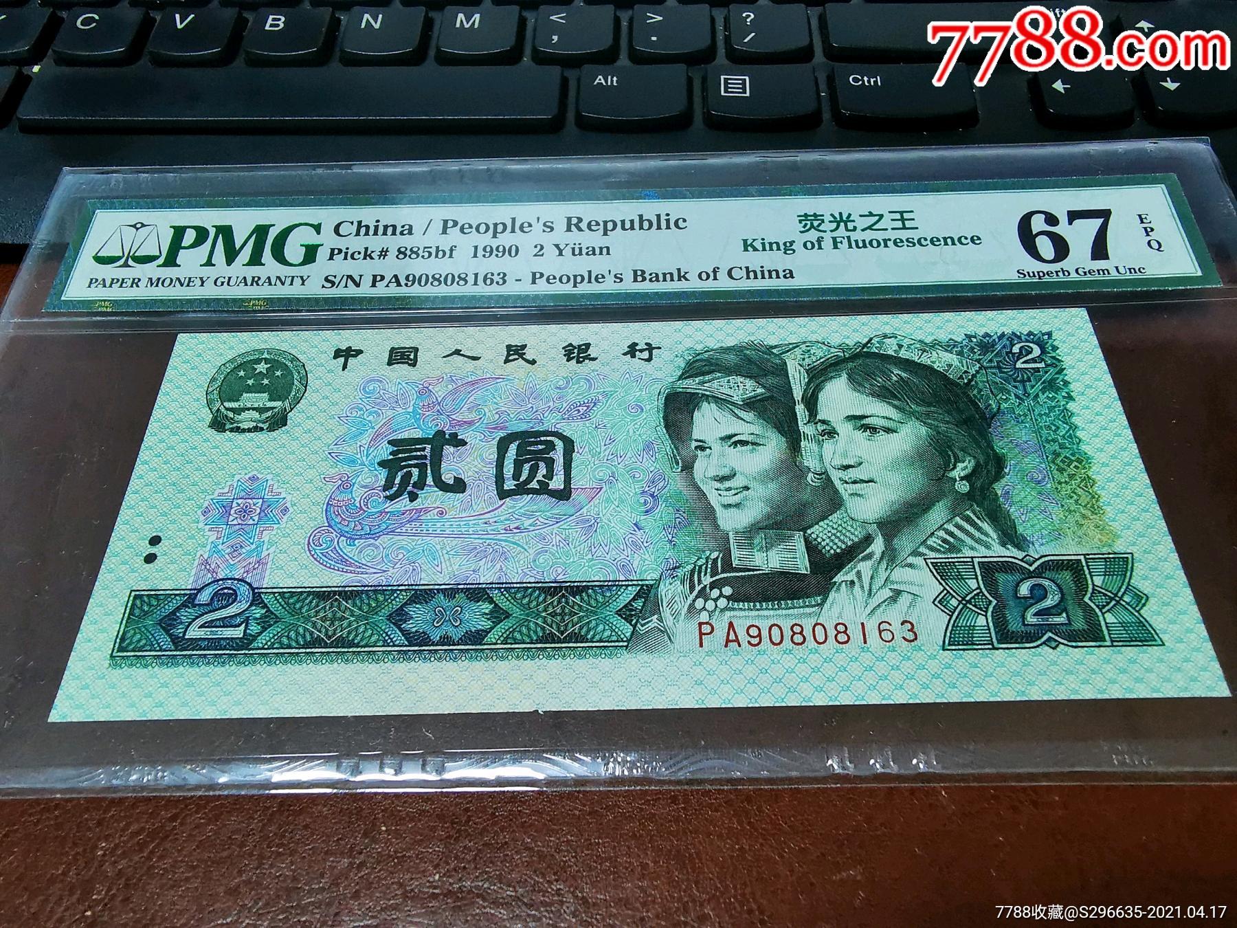 902绿幽灵PA无47-价格:588元-se79626466-人民币-零售-7788收藏__收藏热线