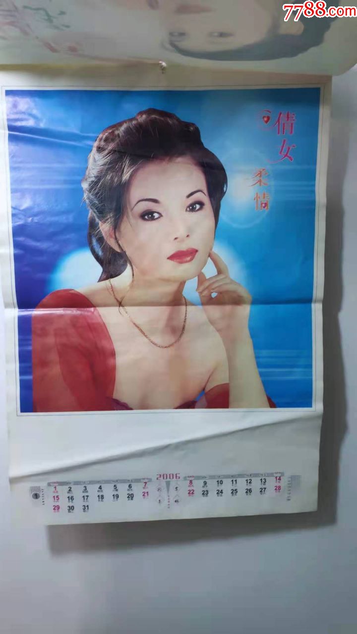 怀旧老挂历~2006年倩女柔情摄影题材民俗怀旧挂历全品相一般、总第762号_藏而不漏【7788钟表收藏】