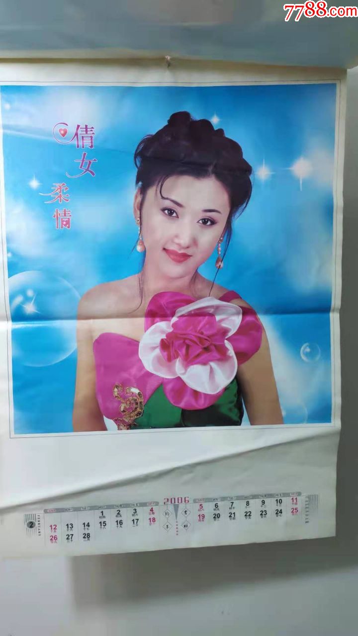 怀旧老挂历~2006年倩女柔情摄影题材民俗怀旧挂历全品相一般、总第762号_藏而不漏【7788钟表收藏】