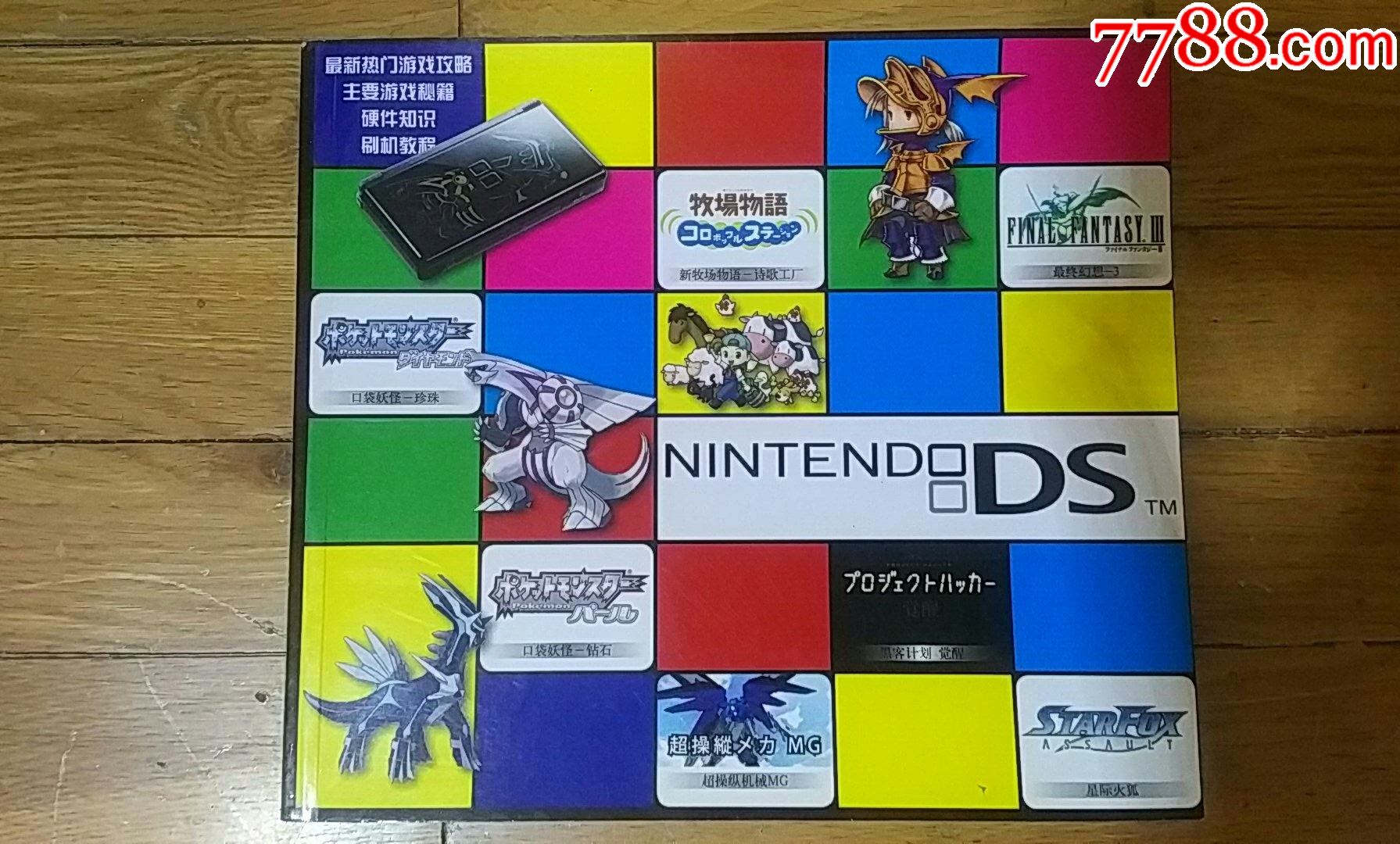 NDS专辑144页_PSP/游戏机_百宝斋【7788收藏__收藏热线】