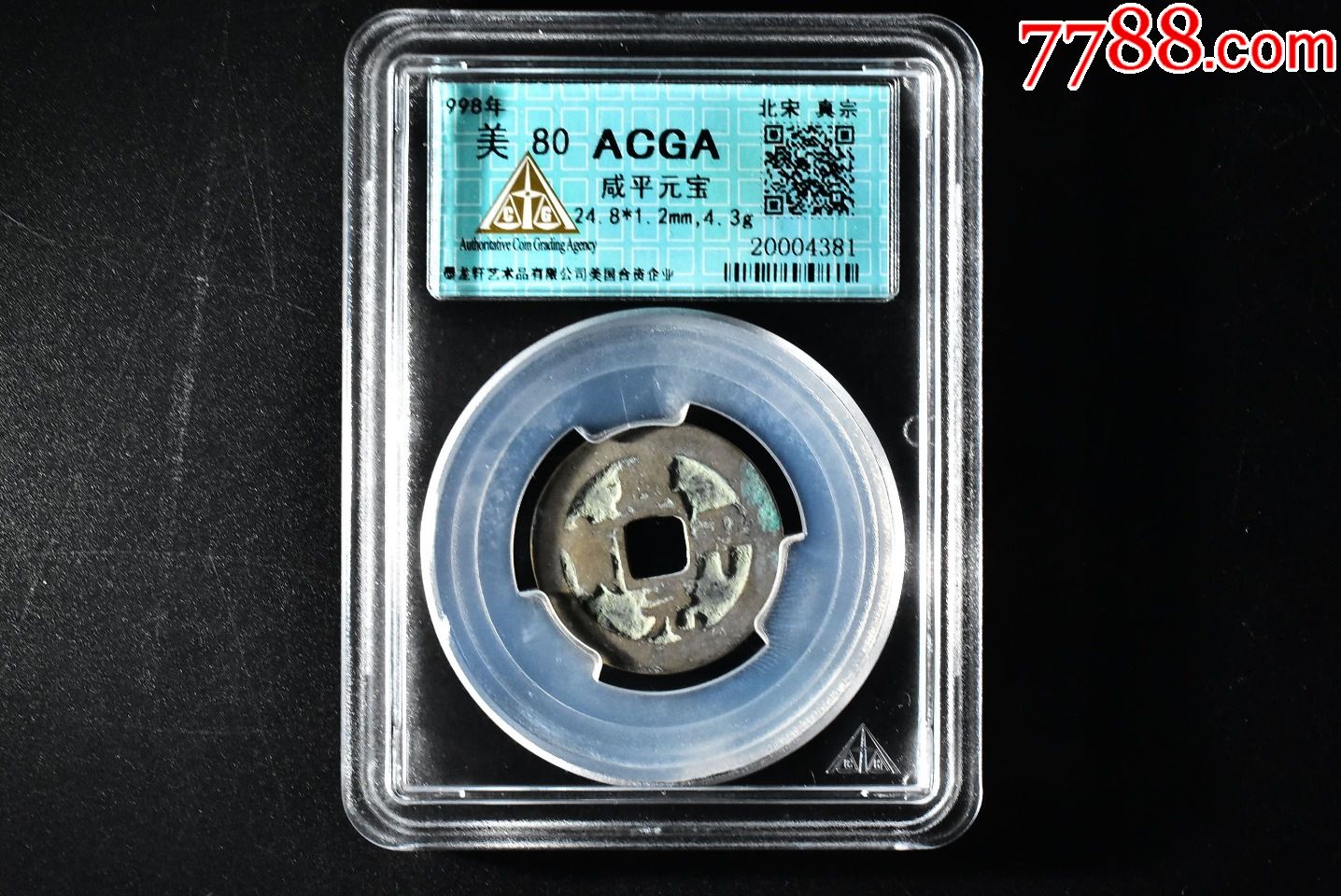 （丙1677）ACGA美80保真998年《咸平元宝》北宋真宗一枚-价格:30元-se79827723-古币-零售-7788收藏__收藏热线