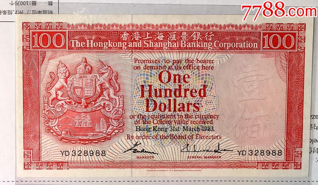 香港纸币汇丰银行1982年100元港币不带47全新UNC_货币外国币_万金商会【7788收藏__收藏热线】