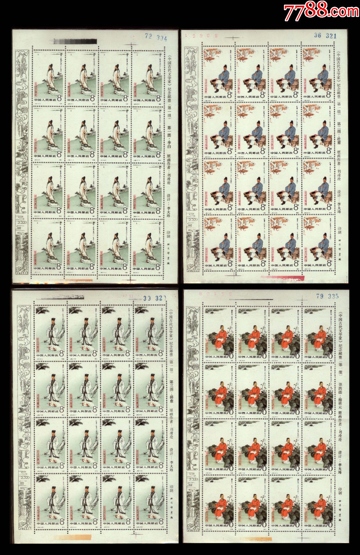 J92《中国古代文学家（第一组）》大版整版-价格:1180元-se79862987-新中国邮票-零售-7788收藏__收藏热线