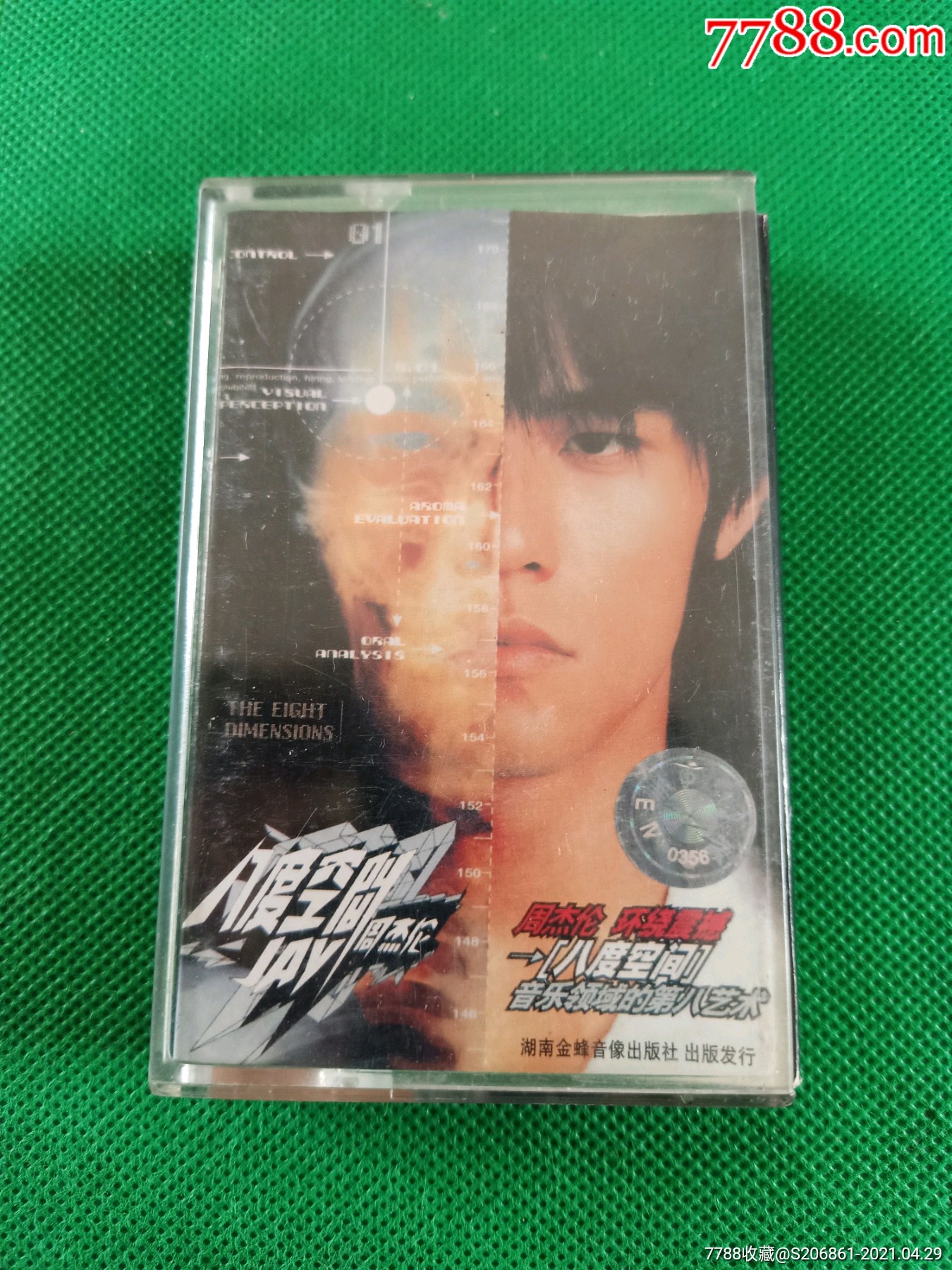 周杰伦《JAY八度空间》磁带，BMG供版，金蜂音像出版_磁带/卡带_字石画斋【7788收藏__收藏热线】