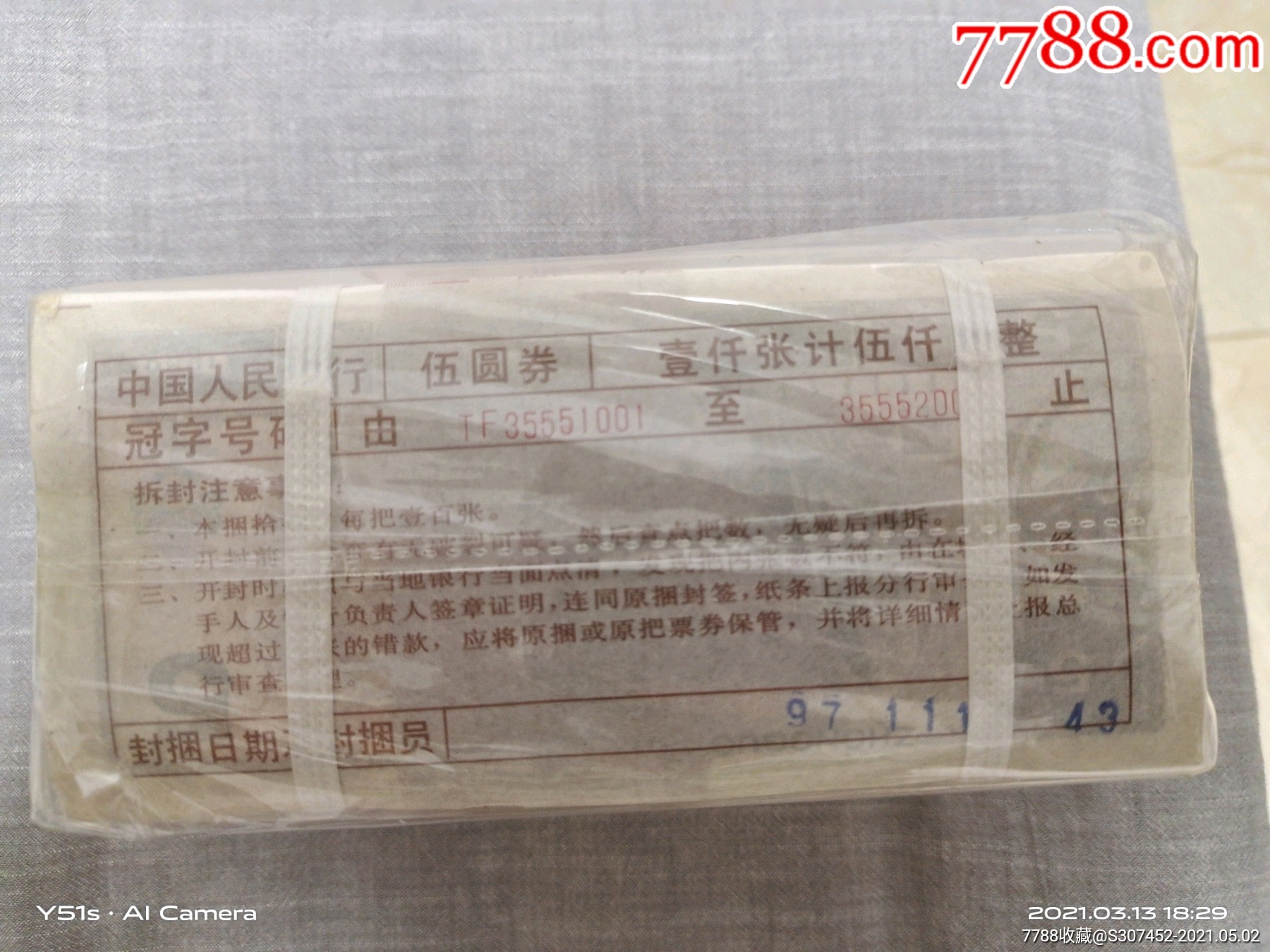 805金箔多彩松鹤_人民币_图片价格_收藏鉴定_7788钱币网