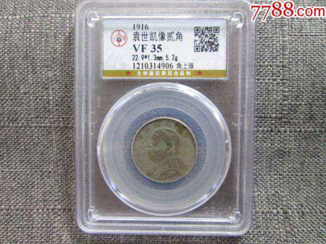 GBCA公博评级鉴定VF35民国五年大头贰角银币角上点-价格:580元-se79990563-银元/机制银币-零售-7788收藏__收藏热线