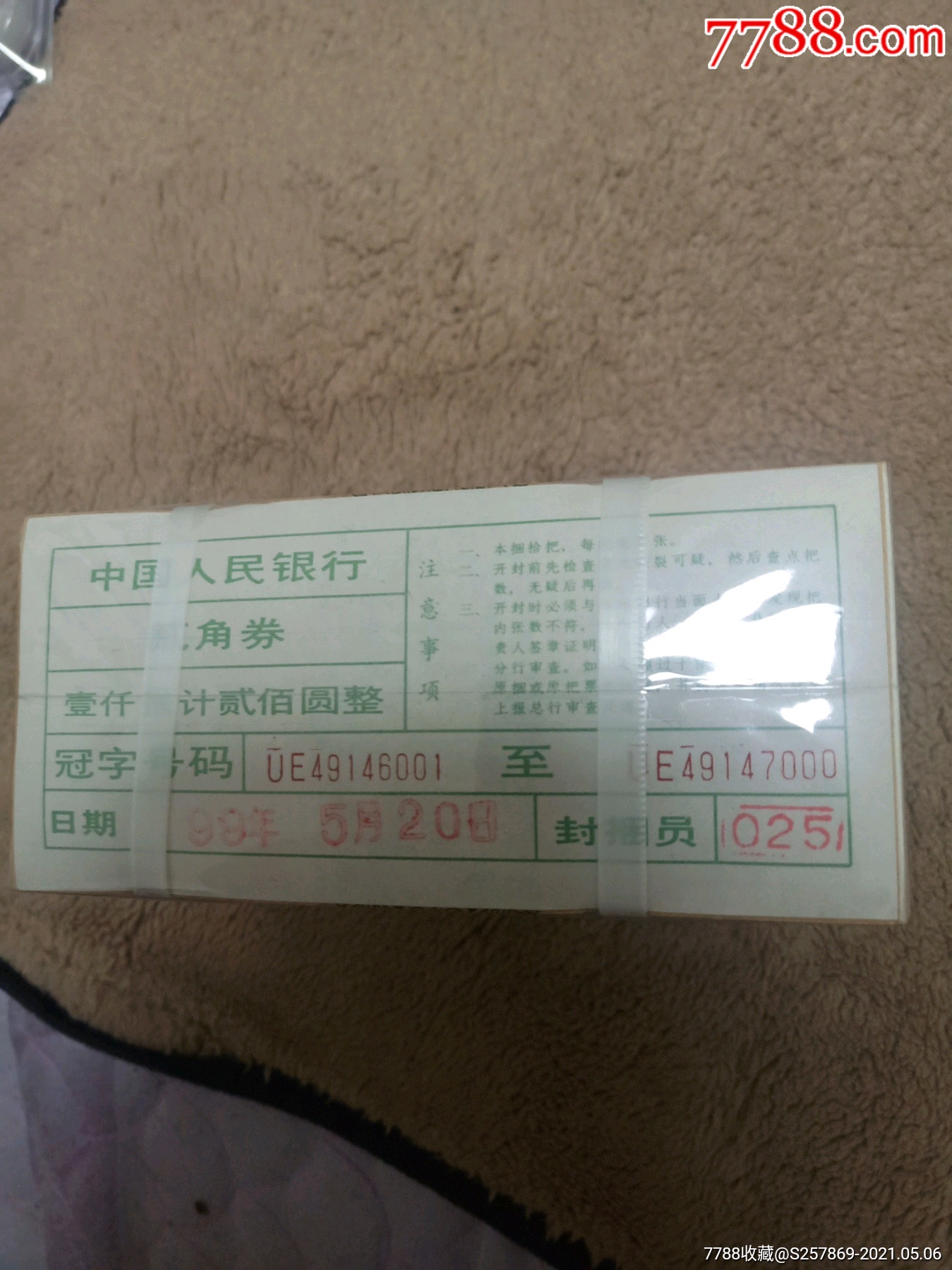 8002捆，8002青绿美翠捆狮子6666捆，别拿普通8002币，灯下无斑，80-价格:5666元-se80022339-人民币-零售-7788收藏__收藏热线