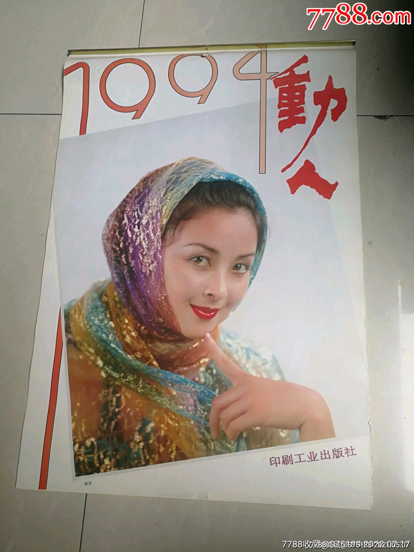 1994年明星挂历、美女挂历：动人挂历12月全-价格:150元-se80034100-挂历/台历-零售-7788收藏__收藏热线