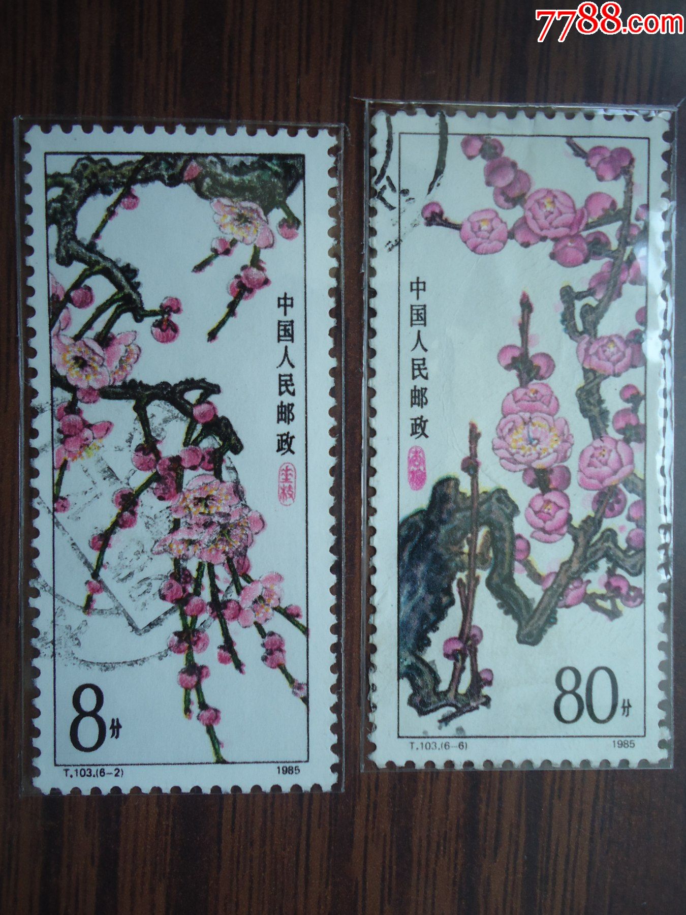 T103《梅花》（6—2）（6—6）两枚-价格:8元-se80076383-新中国邮票-零售-7788收藏__收藏热线