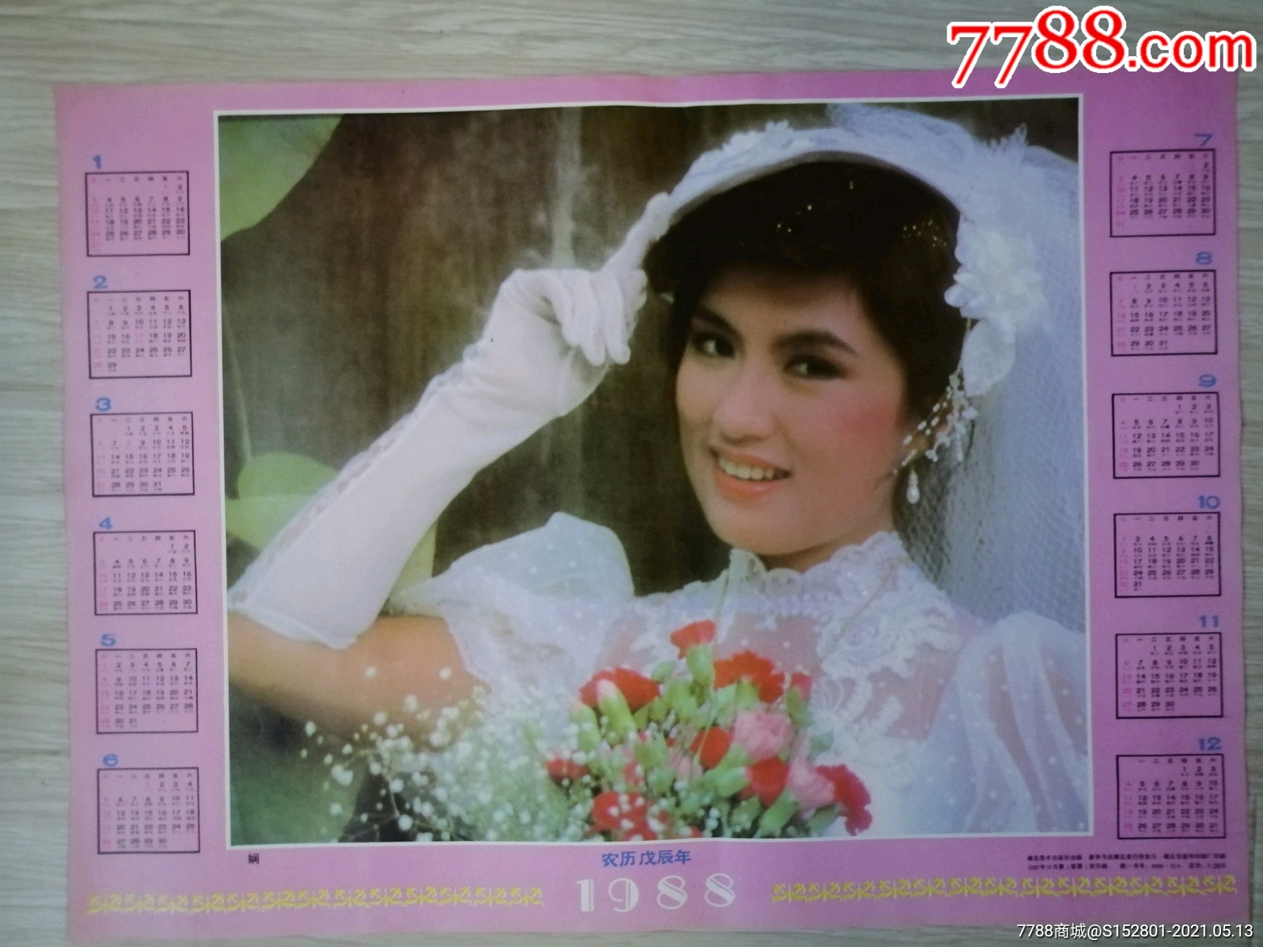 1988年历画射雕英雄传华筝扮演者黄造时_年画/宣传画_怀旧明星剪贴簿【7788收藏__收藏热线】