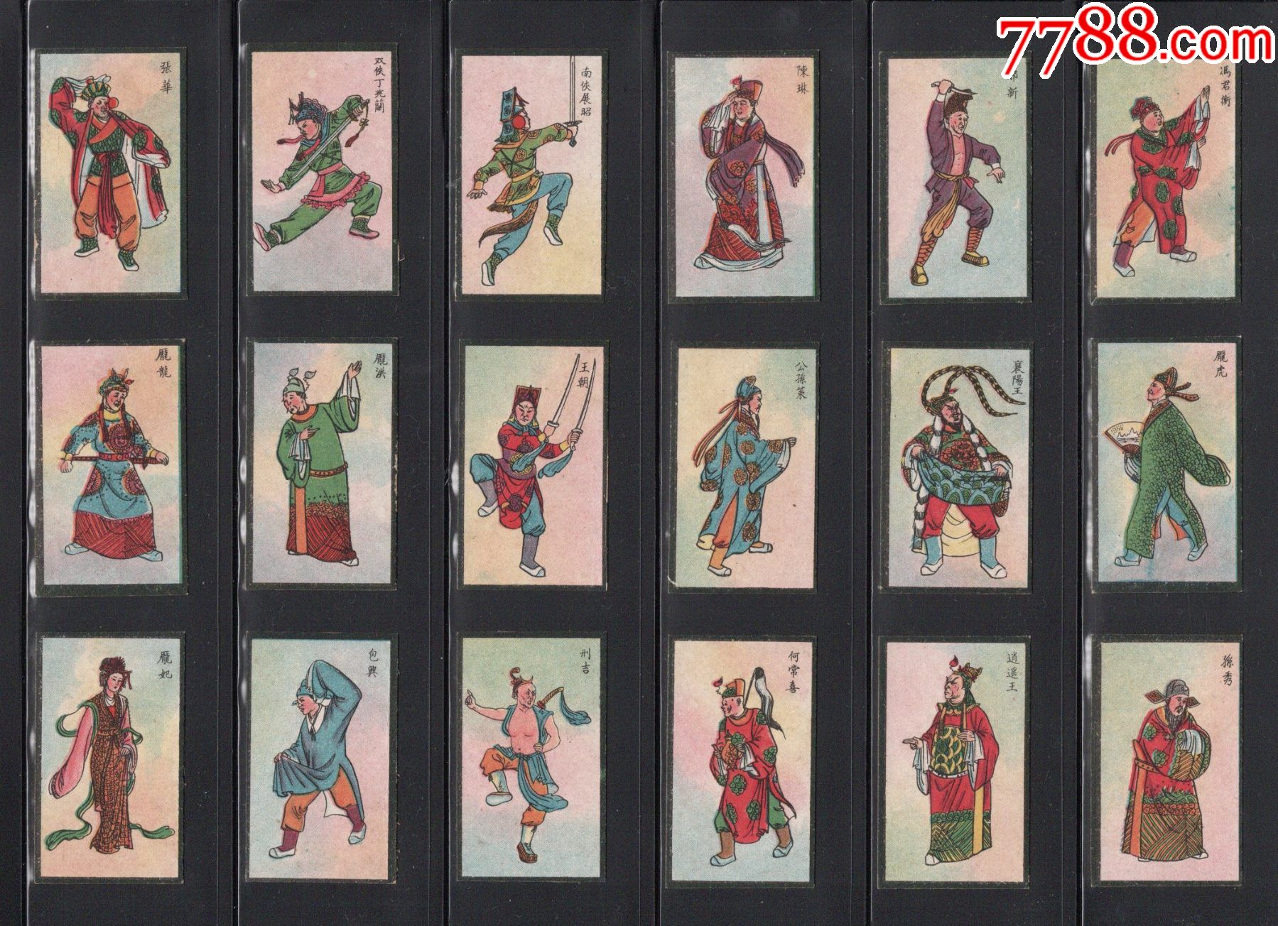 50年代洋画片《七侠五义戏曲人物》60枚全套啪叽小画片_小画片_连藏驿站【7788收藏__收藏热线】