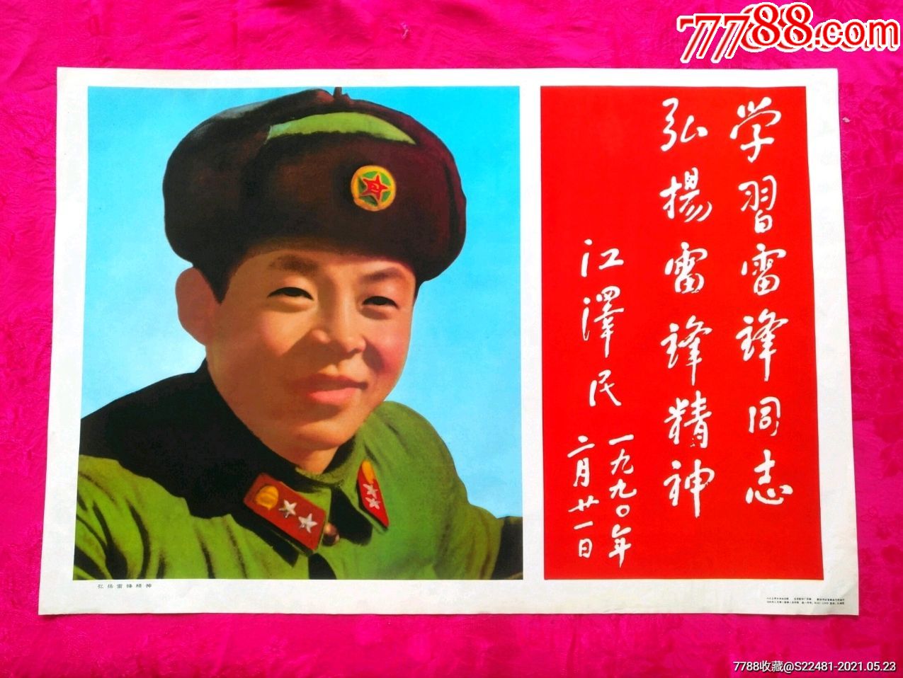 弘扬雷锋精神__【7788收藏__收藏热线】