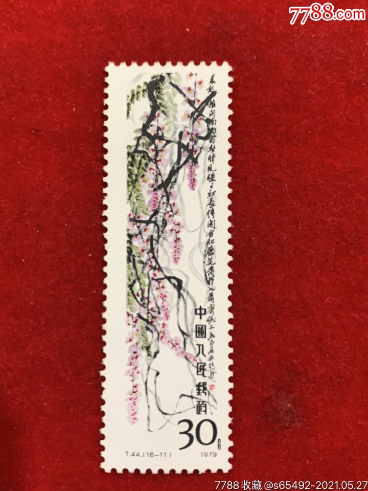 T44白石（16-11）-价格:15元-se80456564-新中国邮票-零售-7788收藏__收藏热线