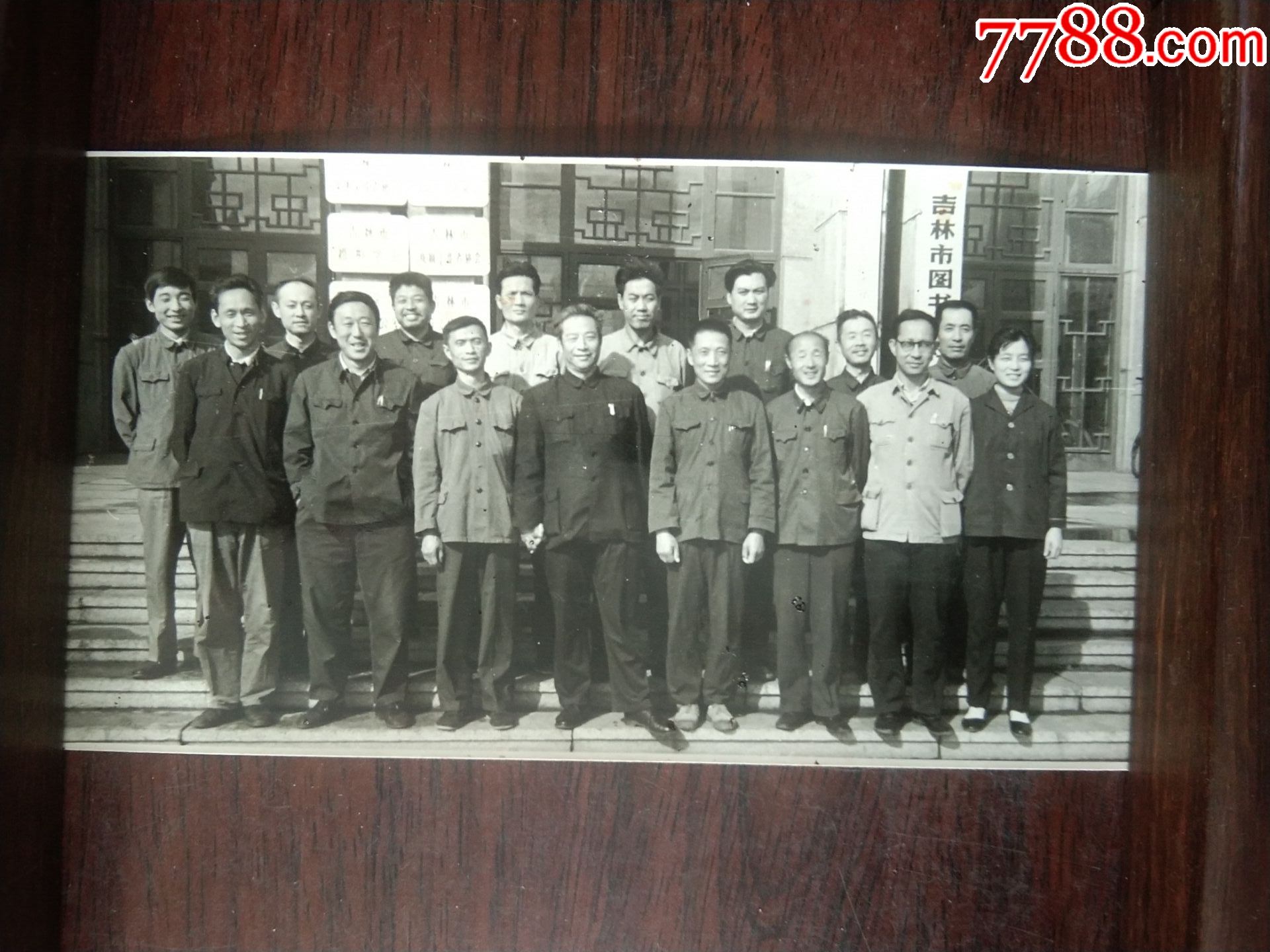 老照片(A-60)------吉林市图书馆留念_老照片_缘为书来【7788收藏__收藏热线】