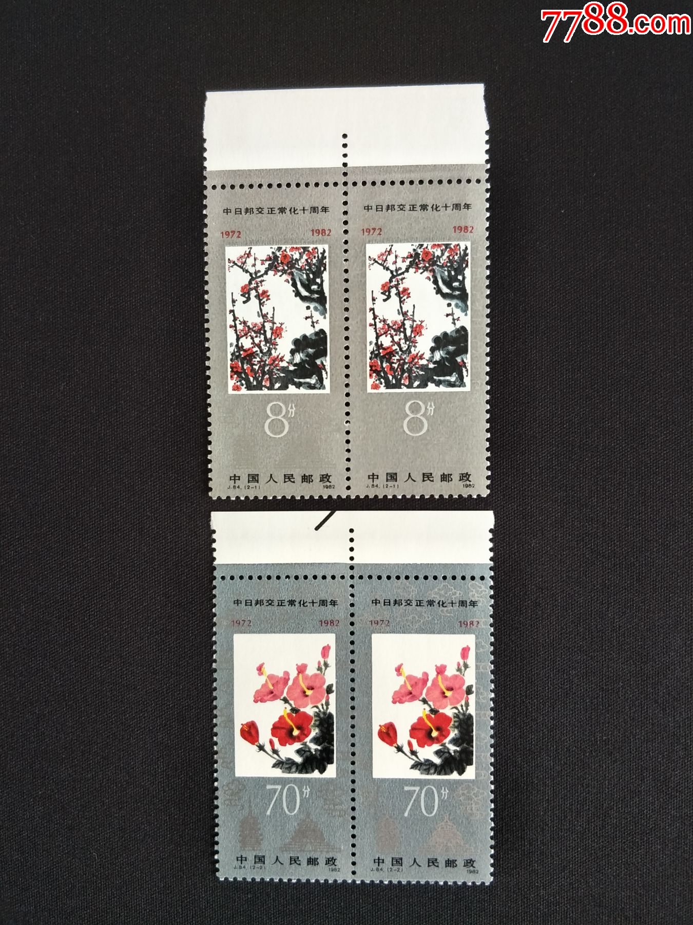 J84中日邦交正常化十周年（2全）（双连票，带边）（新票，原胶上品）-价格:24元-se80612466-新中国邮票-零售-7788收藏__收藏热线